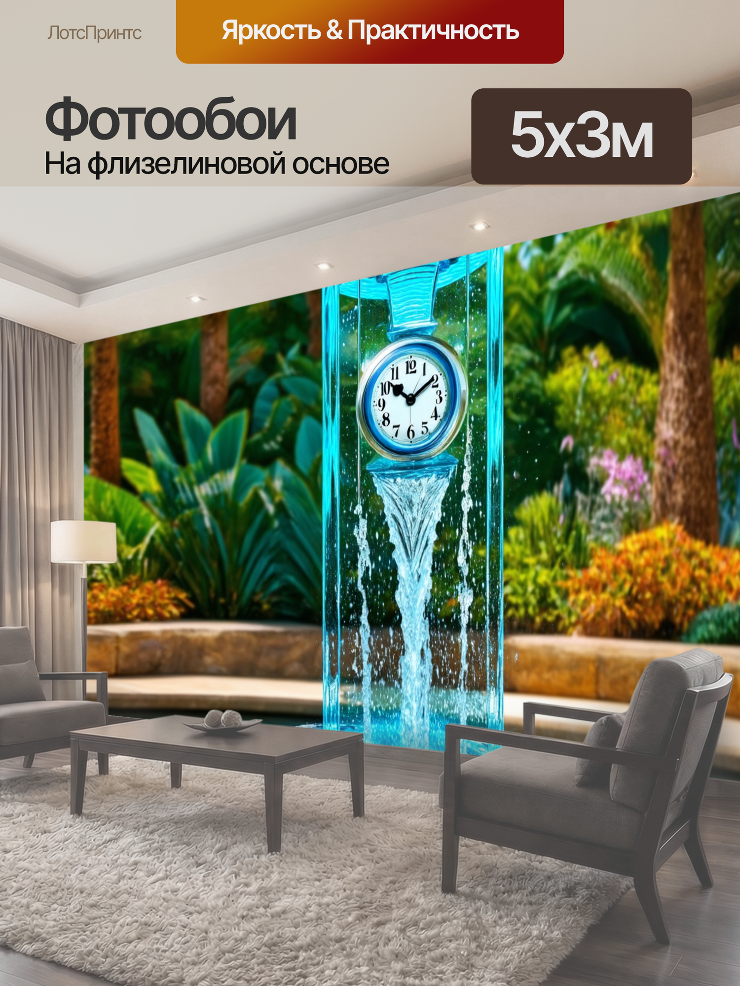 Фотообои "Водяные часы, выполненные из стеклянных элементов, с падающей водой в форме фонтанов, на фоне оазиса. стиль: сюрреализм с элементами природы." 500x300 см. экосольвентная печать