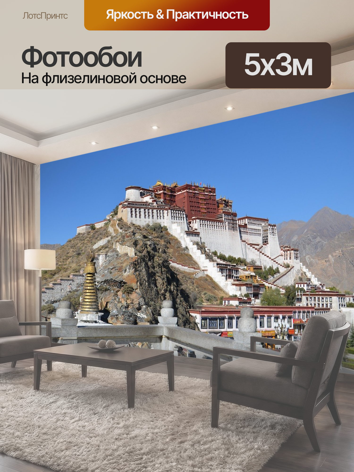 Фотообои "Тибет, лхаса, дворец потала" 500x300 см. экосольвентная печать