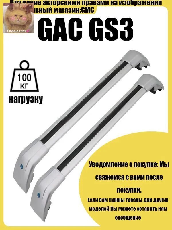 Багажные дуги, Аэродинамическая поперечина GAC GS3, алюминиевый профиль