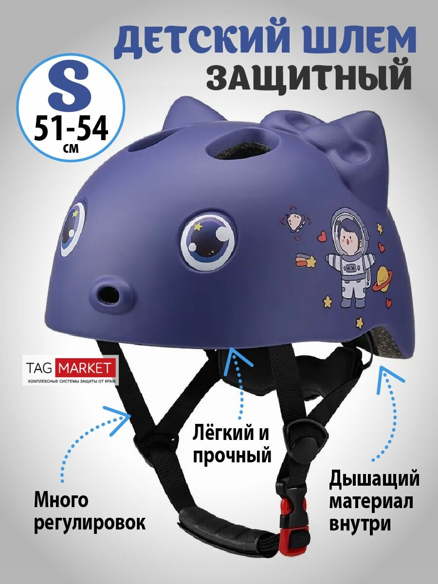 Шлем детский защитный велосипедный фиолетовый 51-54 см