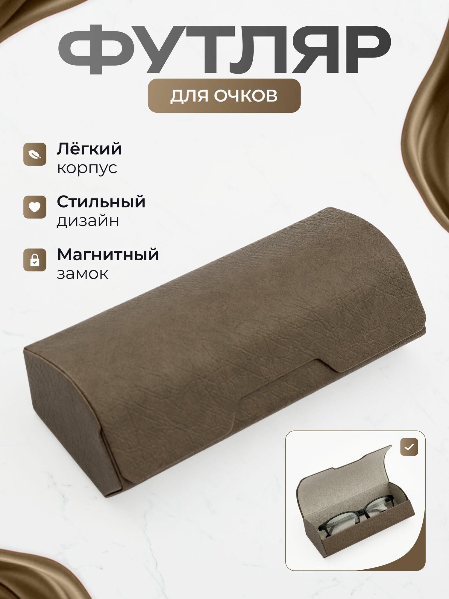 Футляр для очков / Чехол для очков / Очечник жесткий на магните