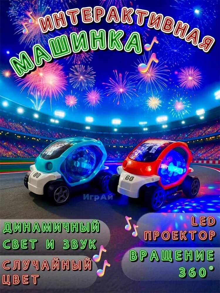 Развивающая игрушка машинка, музыкальная светящая игрушка диско шар1pcs