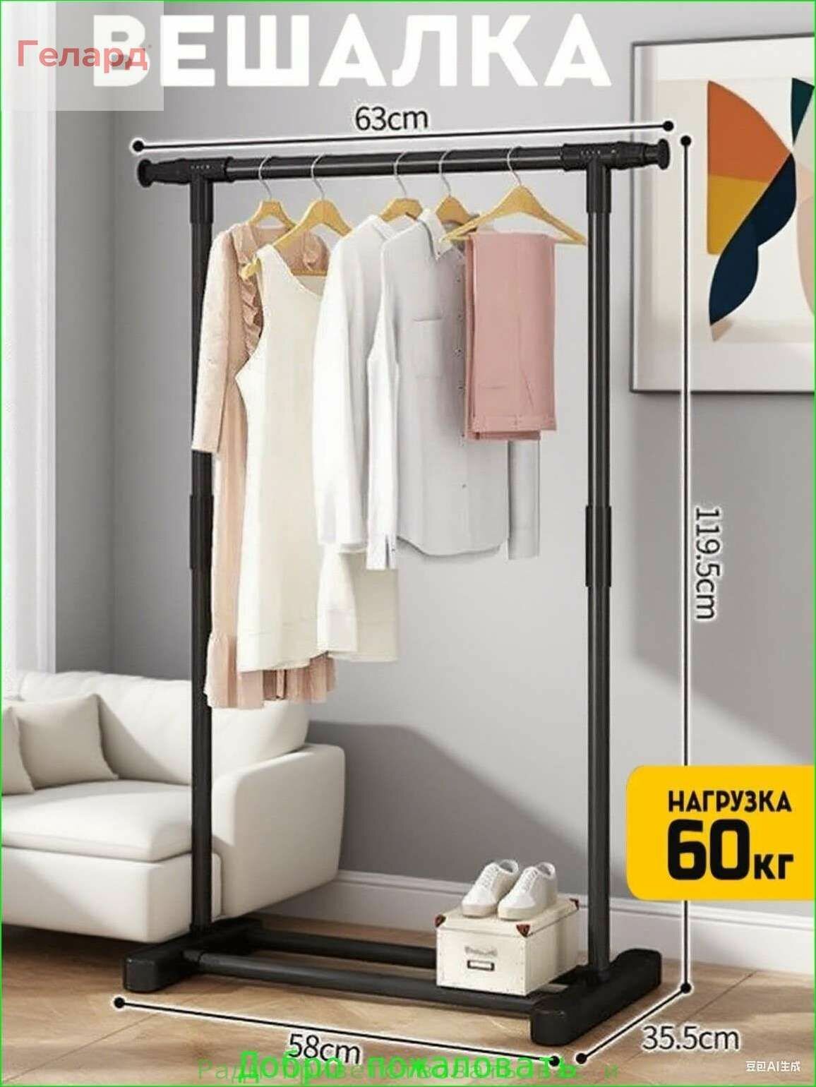Вешалка напольная для одежды, рейл для одежды, стойка. Гардеробная система хранения, Вешалка-рейл напольная, 119.5 см х 35.5 см