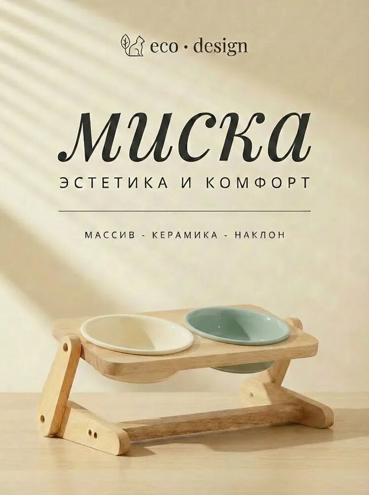 Керамическая миска для кошек с наклоном 300мл, двойная чаша, для мейн-кунов и крупных пород
