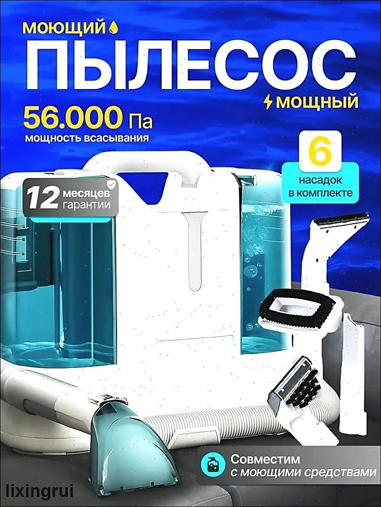 Пылесос для дома/моющий пылесос, для мебели