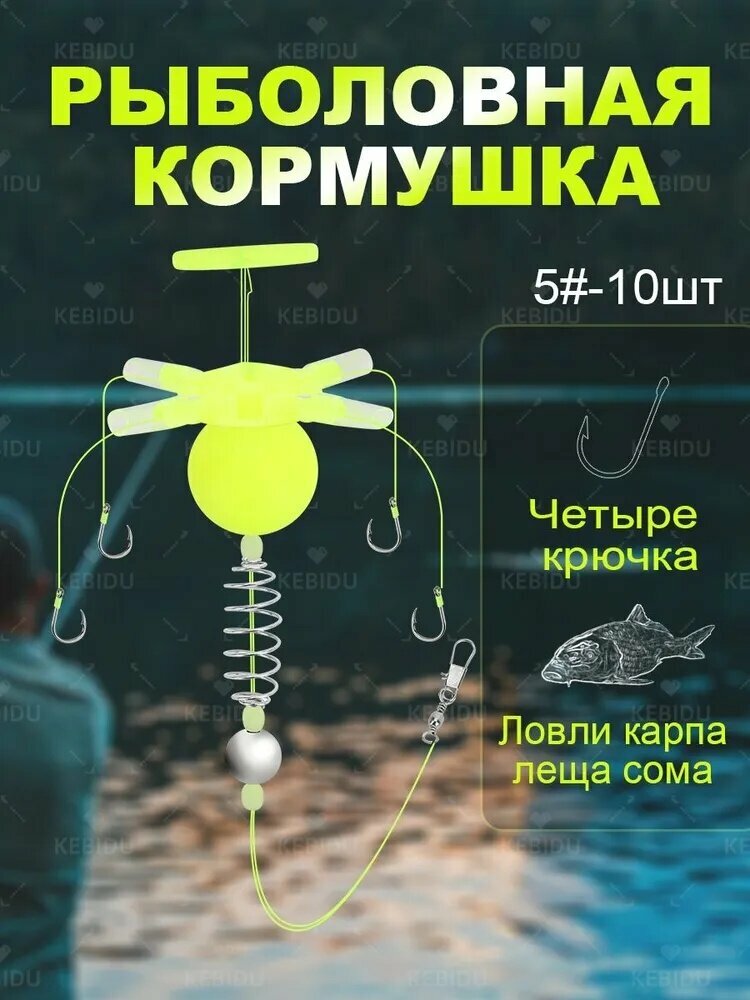 Кормушка для рыбалки( 5#-10шт) c Четыре крючка, Фидерная оснастка