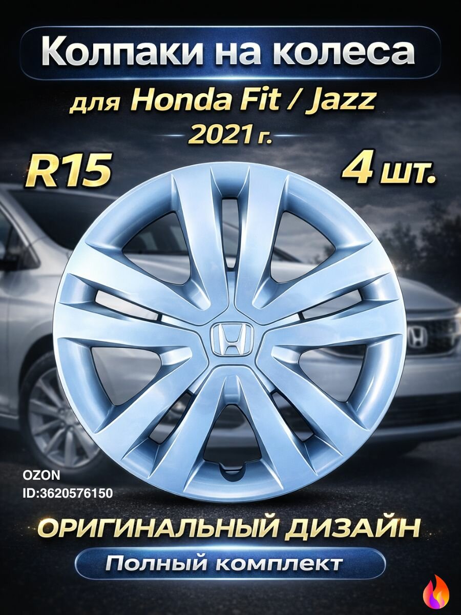 Колпаки на колеса, 15", 4 шт.