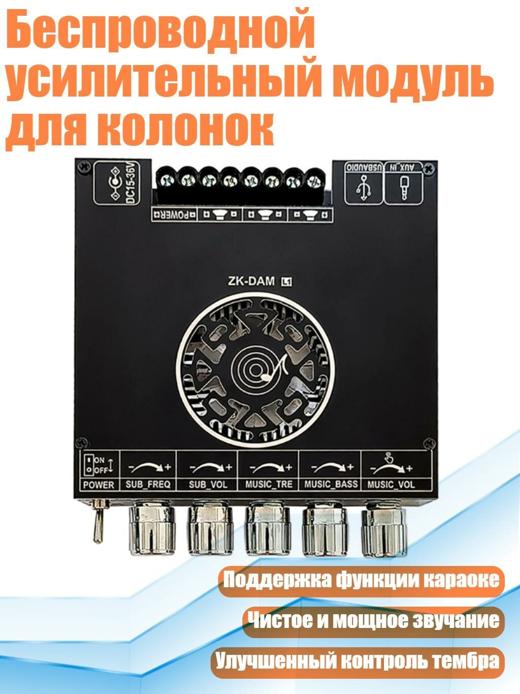 Беспроводной усилительный модуль для колонок, L1 интегрированное независимое устройство