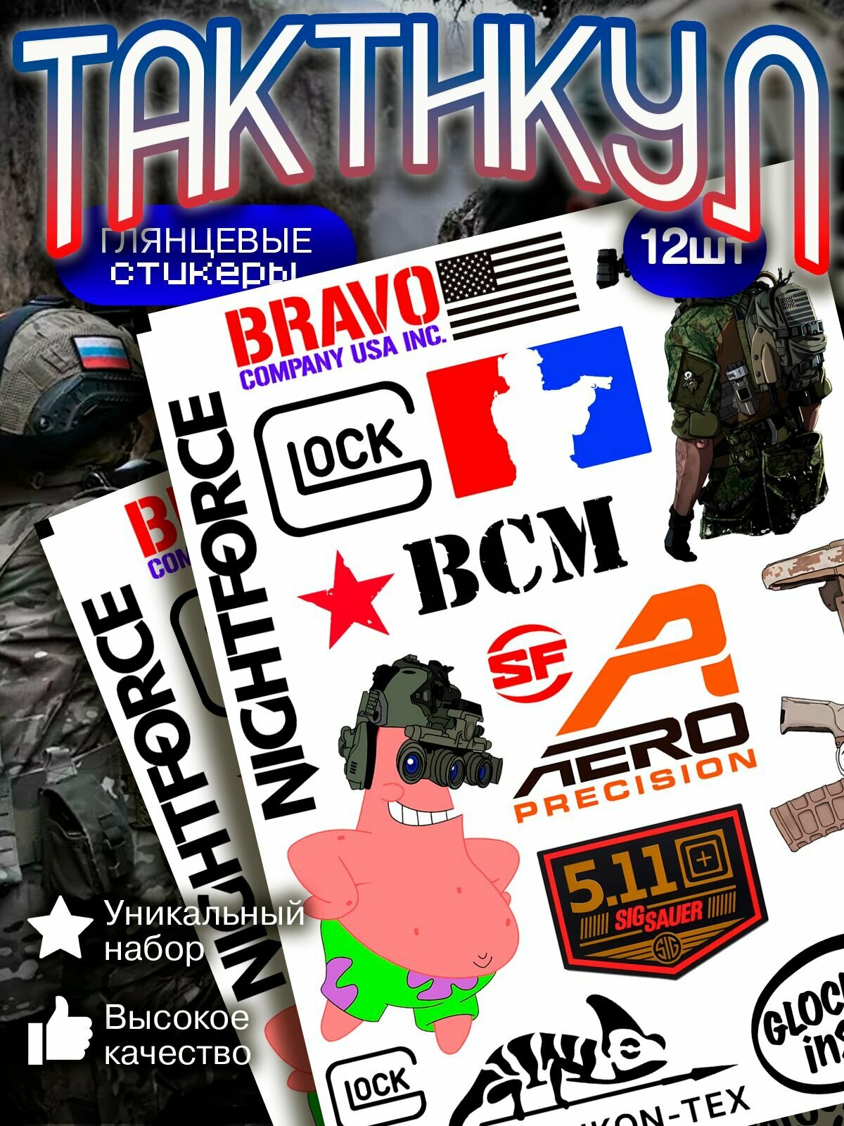 Набор стикеров "Тактикул"