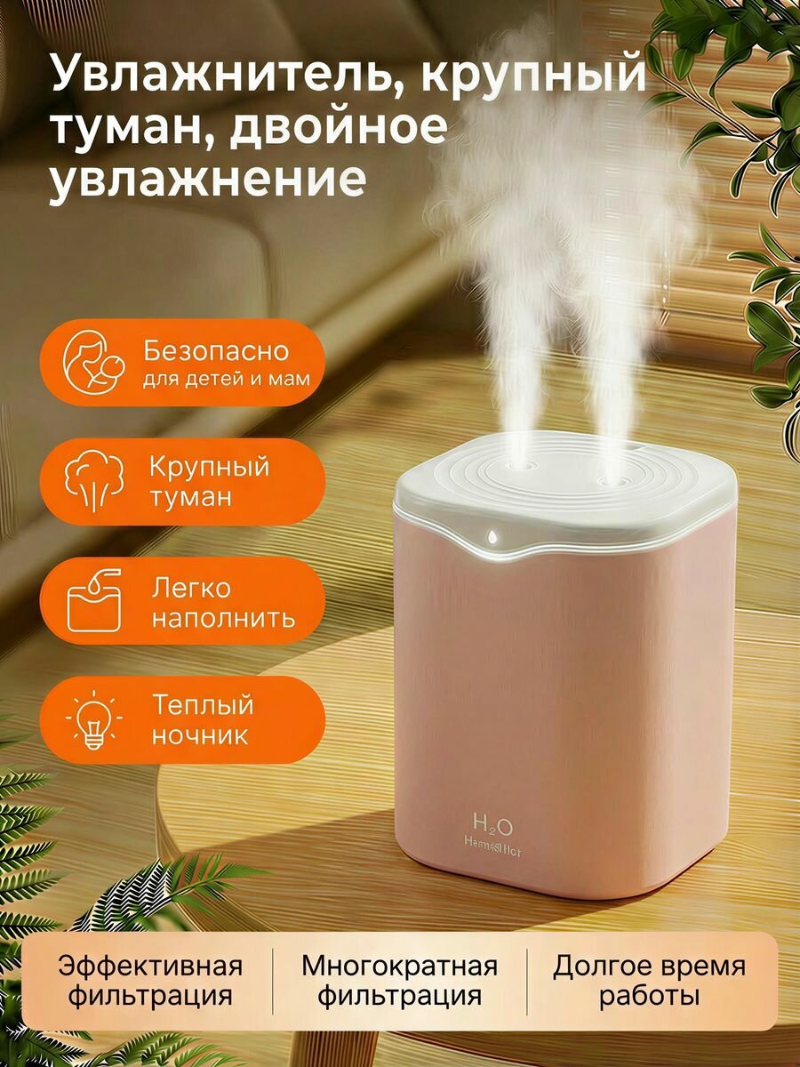 Увлажнитель воздуха 019c576a7dd97917a9f4ba3d5058fed9, светло-розовый
