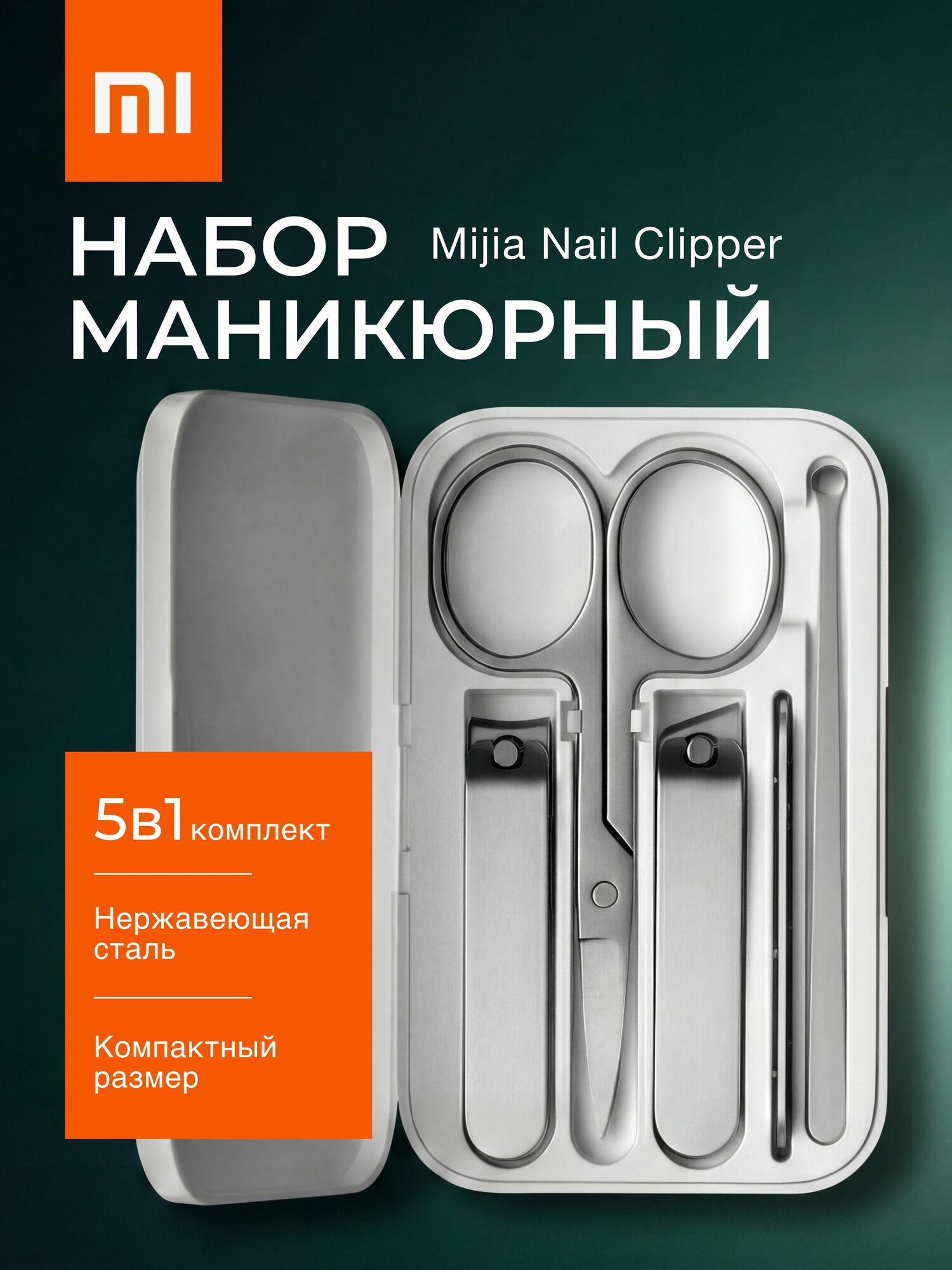 Маникюрный набор Nail Clipper из нержавеющей стали 5 предметов с магнитным кейсом уход за ногтями для женщин и мужчин