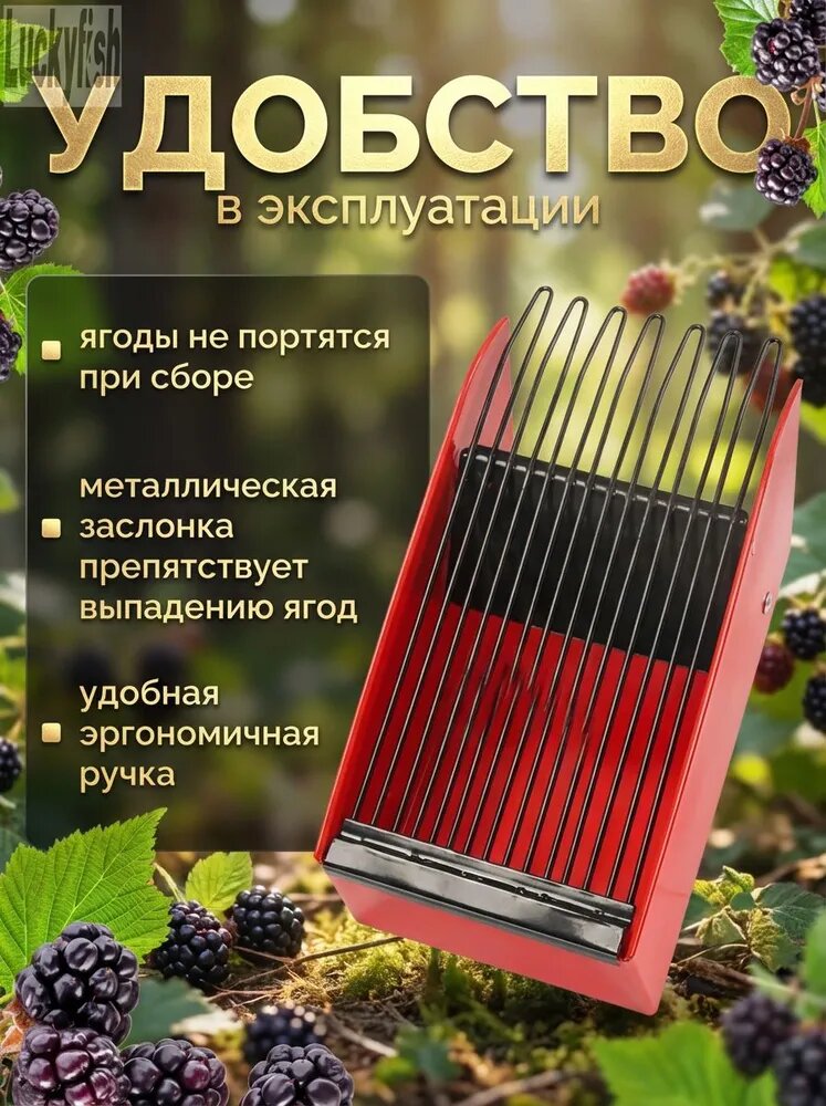 Универсальный плодосборник Luckyfish для ягод, красный, металлические зубцы, 15х10 см — фото 1