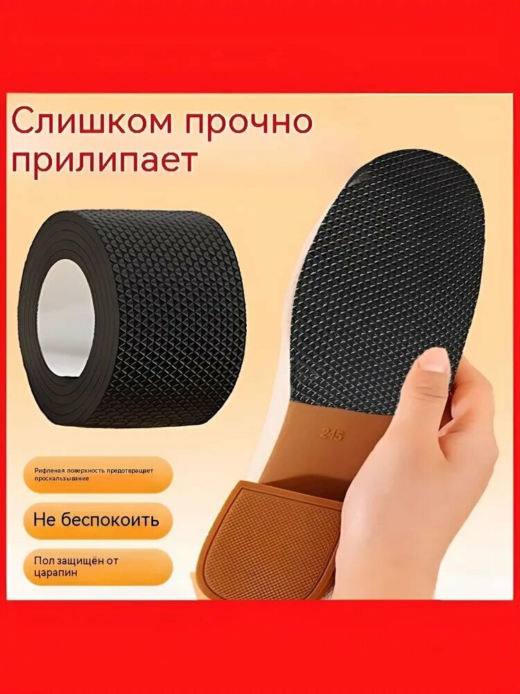Наклейки противоскользящие на подошву 1 шт