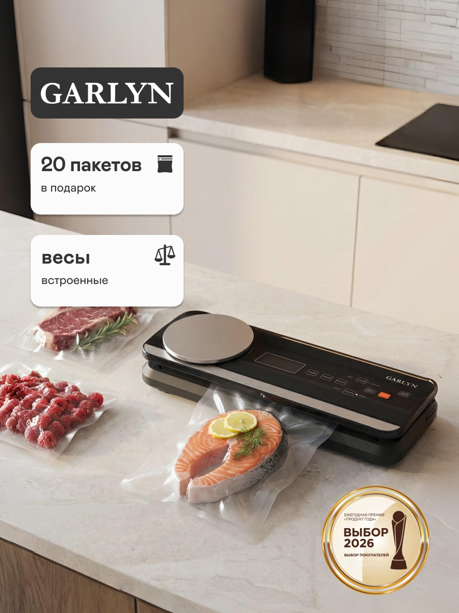 Вакууматор для продуктов GARLYN V-800 / Вакуумный упаковщик. Мощность 120 Вт. Герметизации за 10-20 сек.