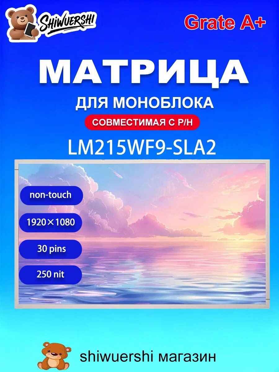 Monitor 21.5 дюймовый новый ЖК-экран LM215WF9-SLA2 LM215WF9 SLA2 (SL)(A2) разрешение 1920x1080
