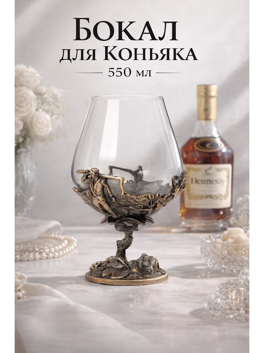 Бокал для коньяка «Рыбалка», объем 550 мл, подарочный, стекло, цвет бронза