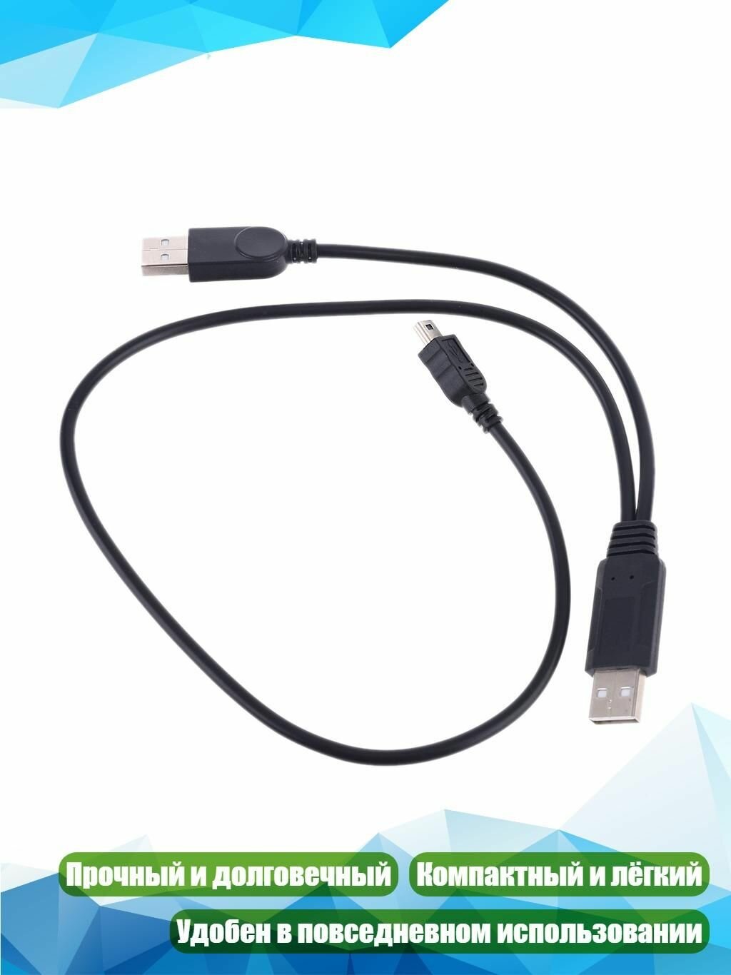 USB Mini-USB кабель с питанием, Черный