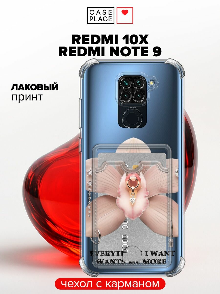 Чехол на Xiaomi Redmi 10X 4G/Note 9 (Сяоми Редми 10X/Нот 9) с картой и принтом Бежевая орхидея