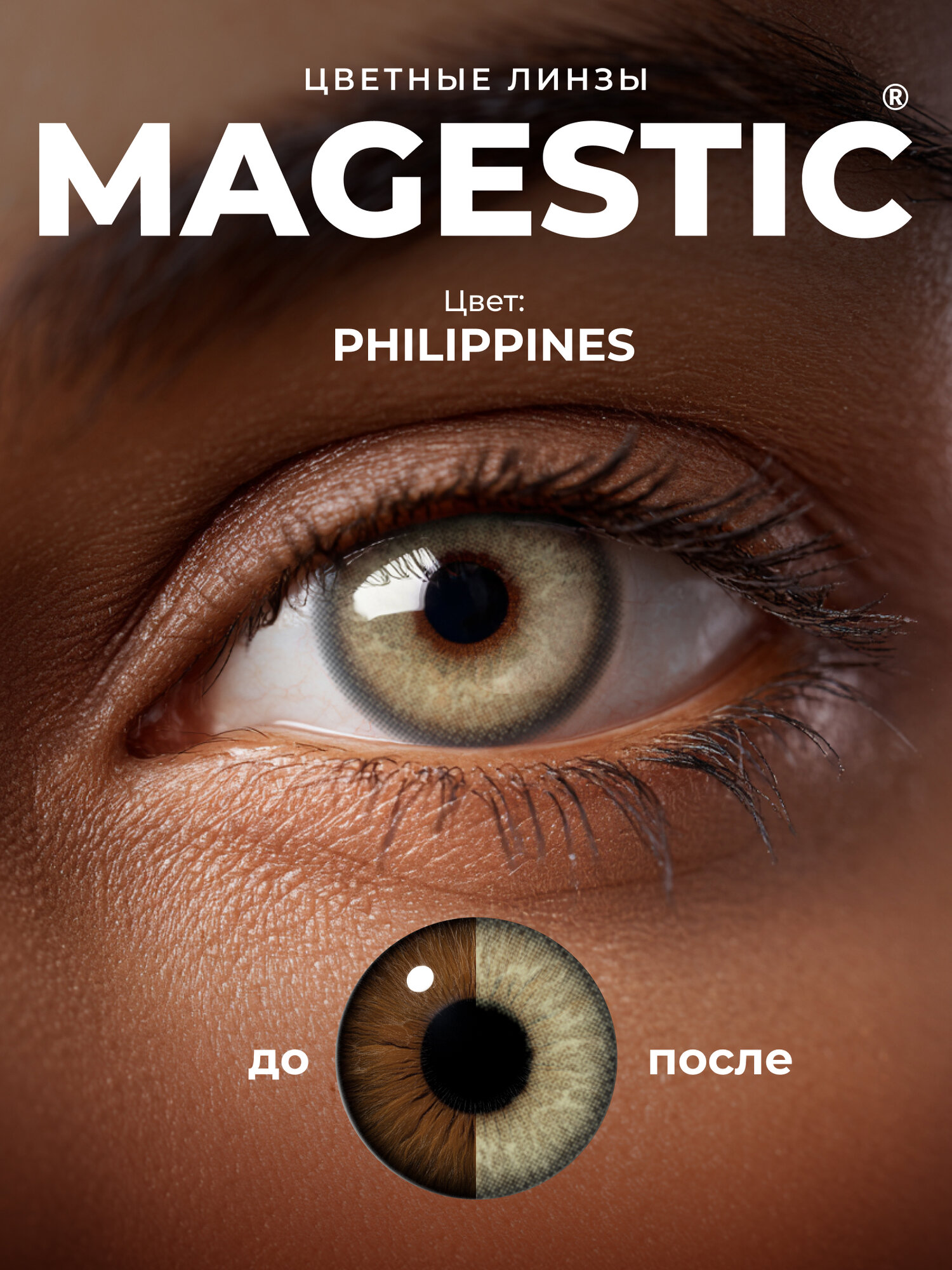 Цветные контактные линзы MAGESTIC изумрудно-зеленые, 1 пара 14.0 мм