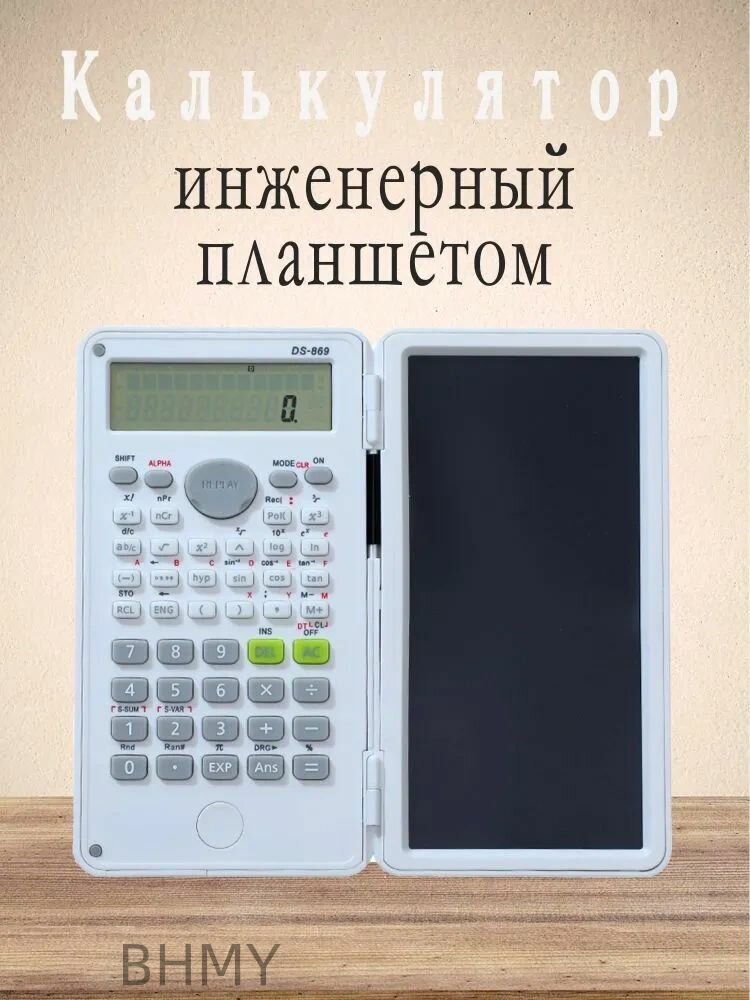 Инженерный калькулятор карманный с планшетом/калькулятор для школы, бизнес, бухгалтерия, отключение звука, канцелярские принадлежности, многофункциональный/Белый