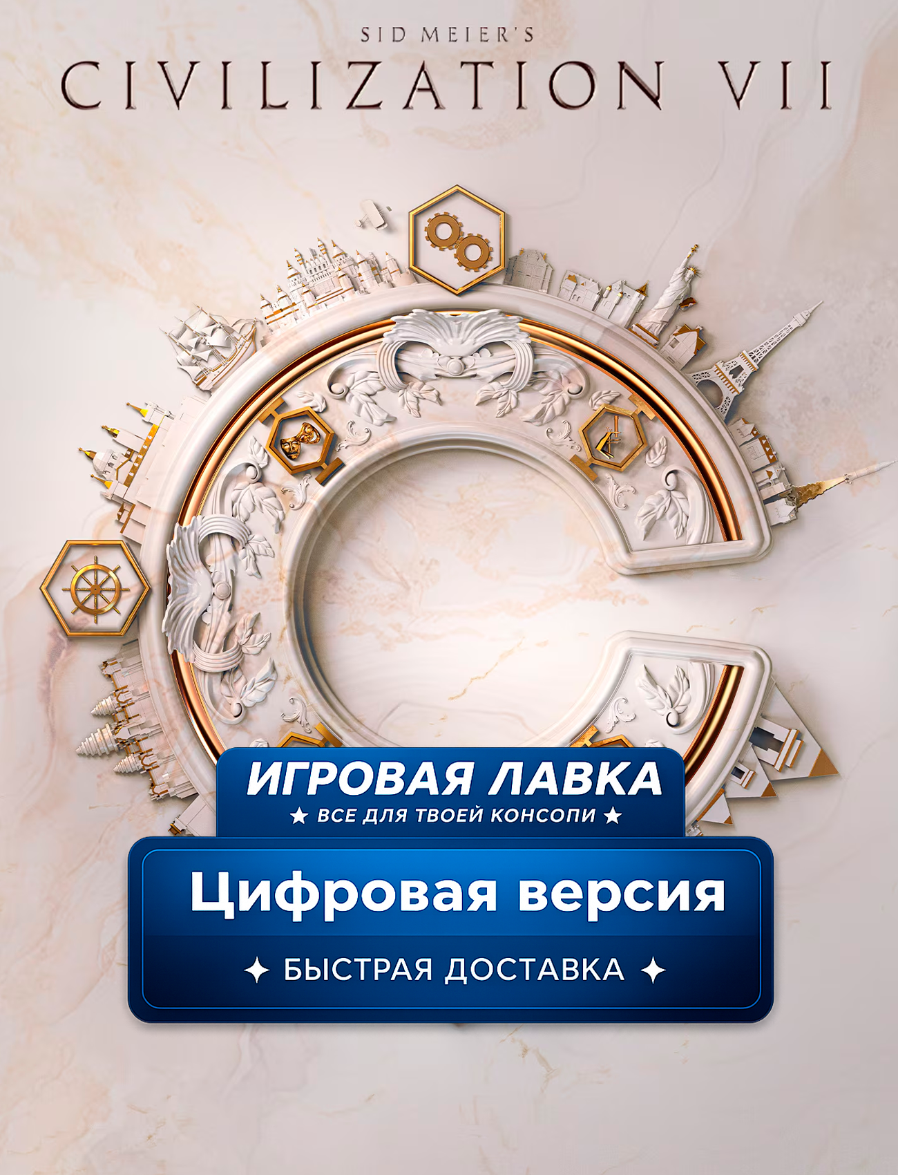 Sid Meier's Civilization VII Deluxe Edition для Steam PC (ПК), Китай | Подарком | Steam Gift