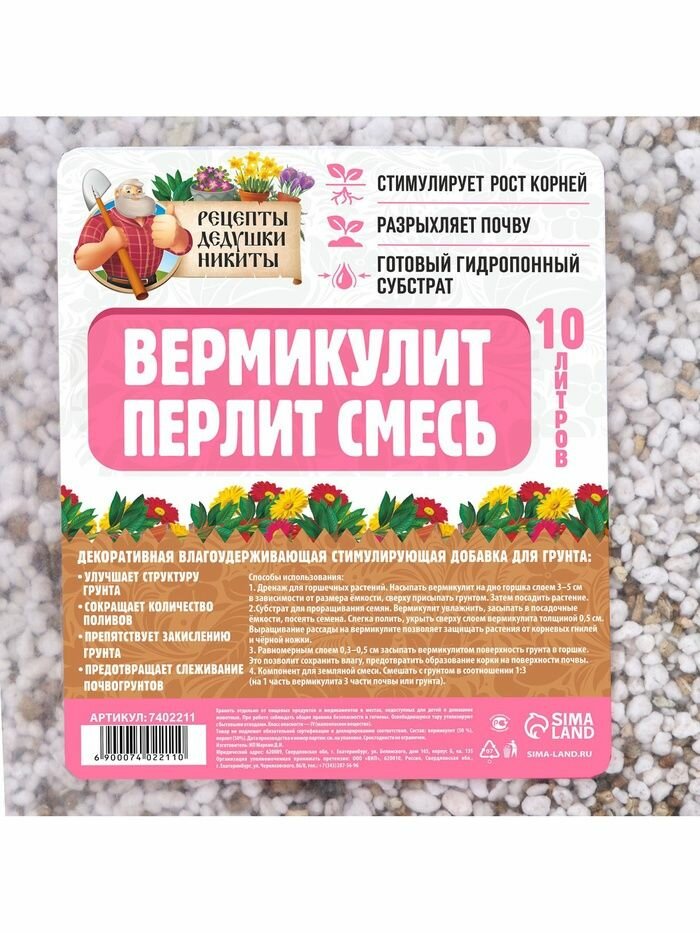 Смесь Вермикулит и Перлит Рецепты Дедушки Никиты 10 л.