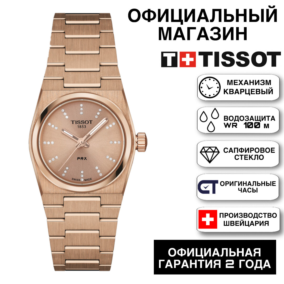 Наручные часы PRX