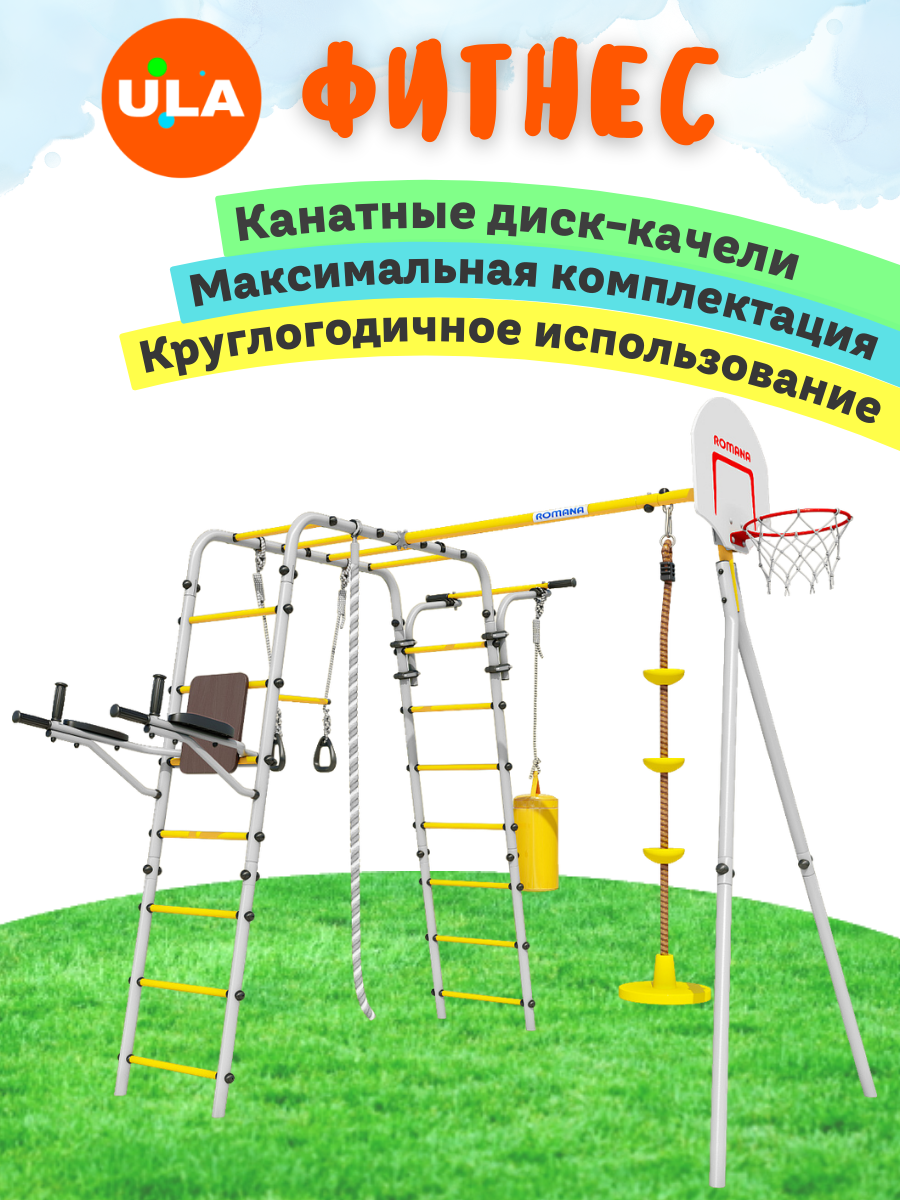 Уличный комплекс Romana Фитнесс, диск-качели