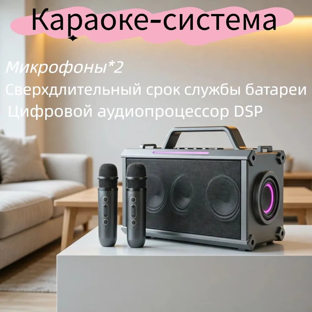 Караоке система с двумя микрофонами портативная акустическая система с RGB-подсветкой