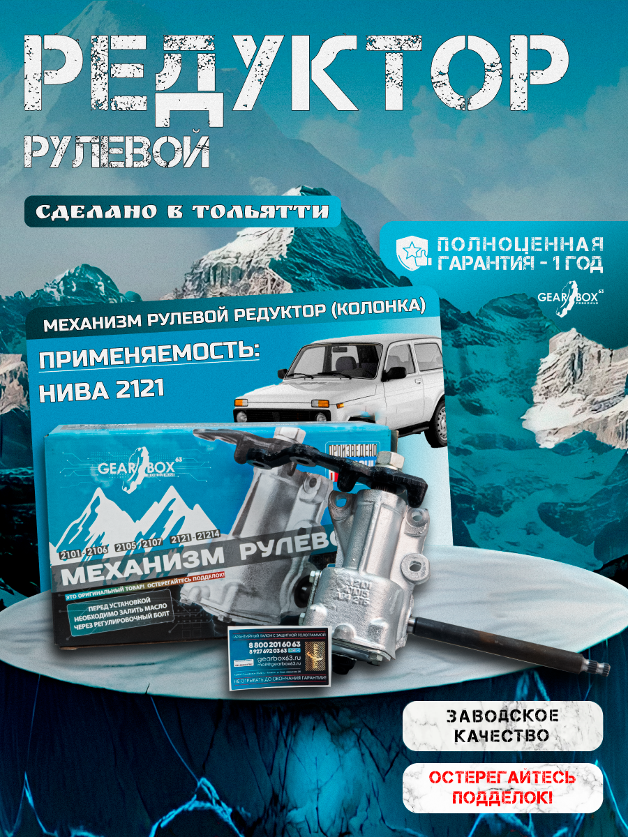 Рулевой редуктор (колонка) 2121 Нива