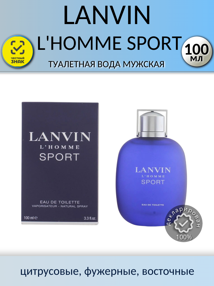 Lanvin L'Homme Sport Туалетная вода Мужская 100мл цитрусовый, фужерный, восточный аромат