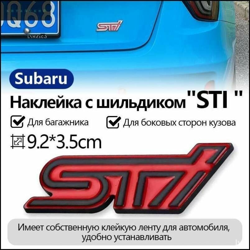 Эксклюзивная металлическая эмблема STI 92 мм для Subaru, 1 штука