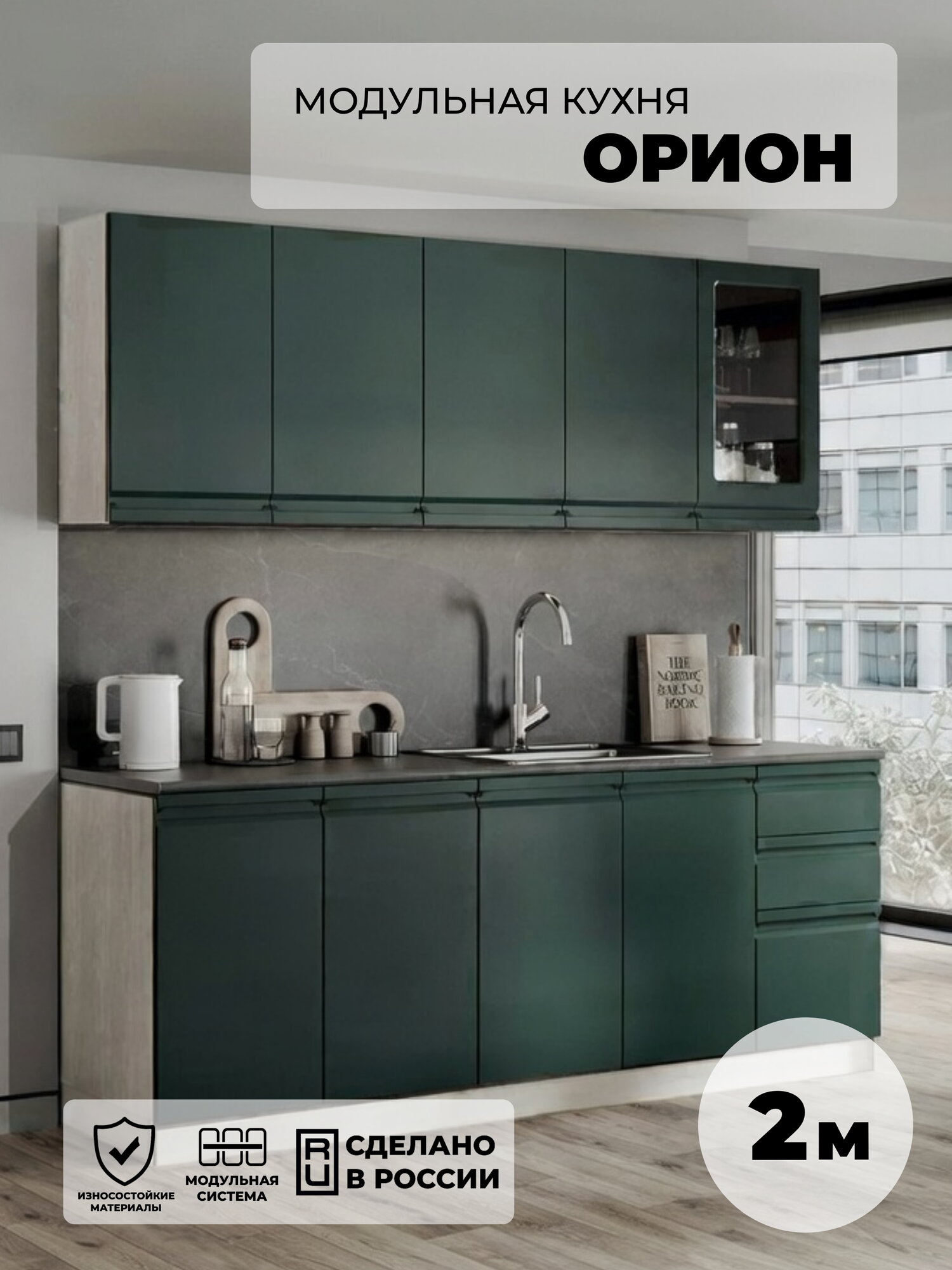 RAUS, Кухонный гарнитур Орион 2м светлый каркас, прямая кухня зеленая, МДФ