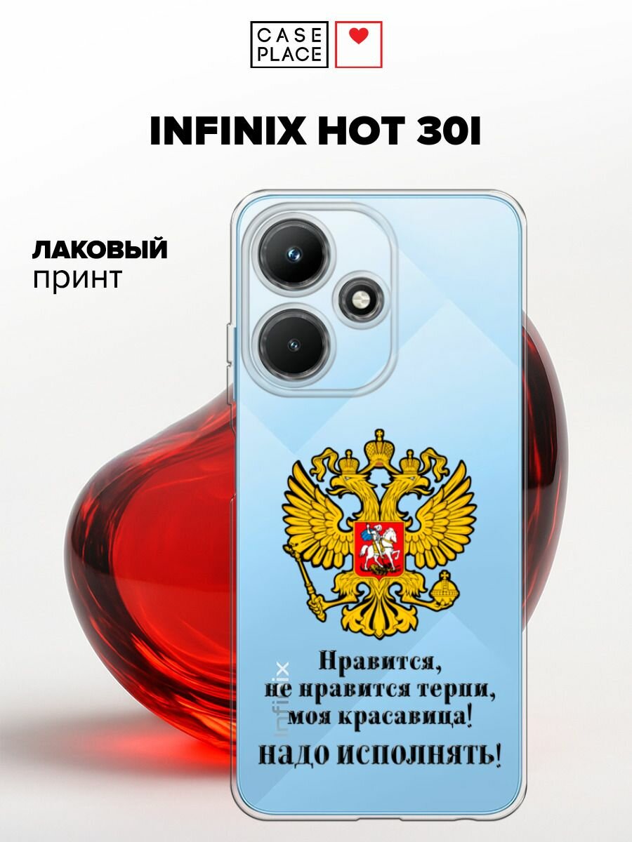 Силиконовый чехол на Infinix Hot 30i / Инфиникс Хот 30i с принтом Нравится, не нравится