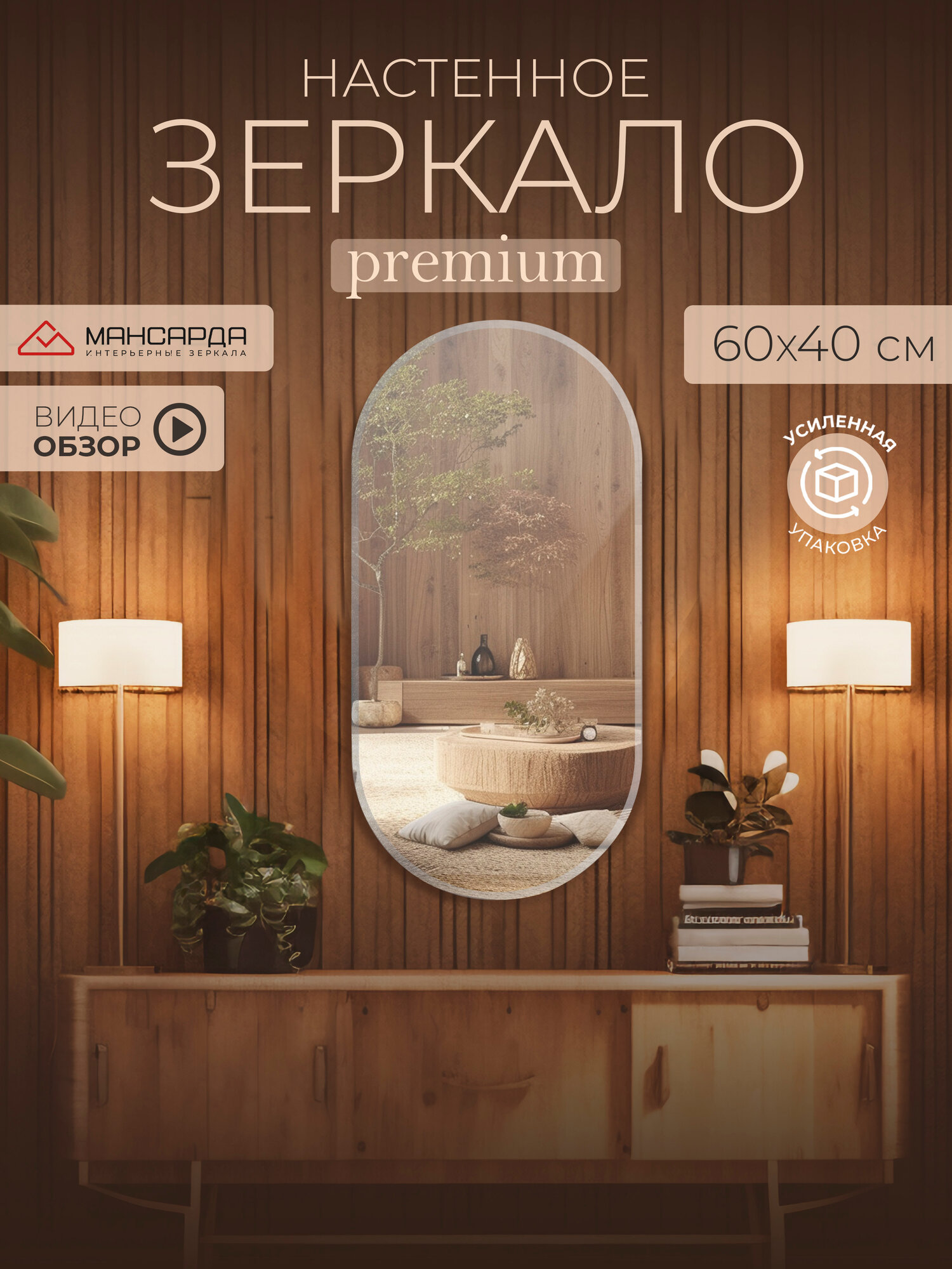 Зеркало овальное c окантовкой 60х40 см Мансарда интерьерное универсальное белое