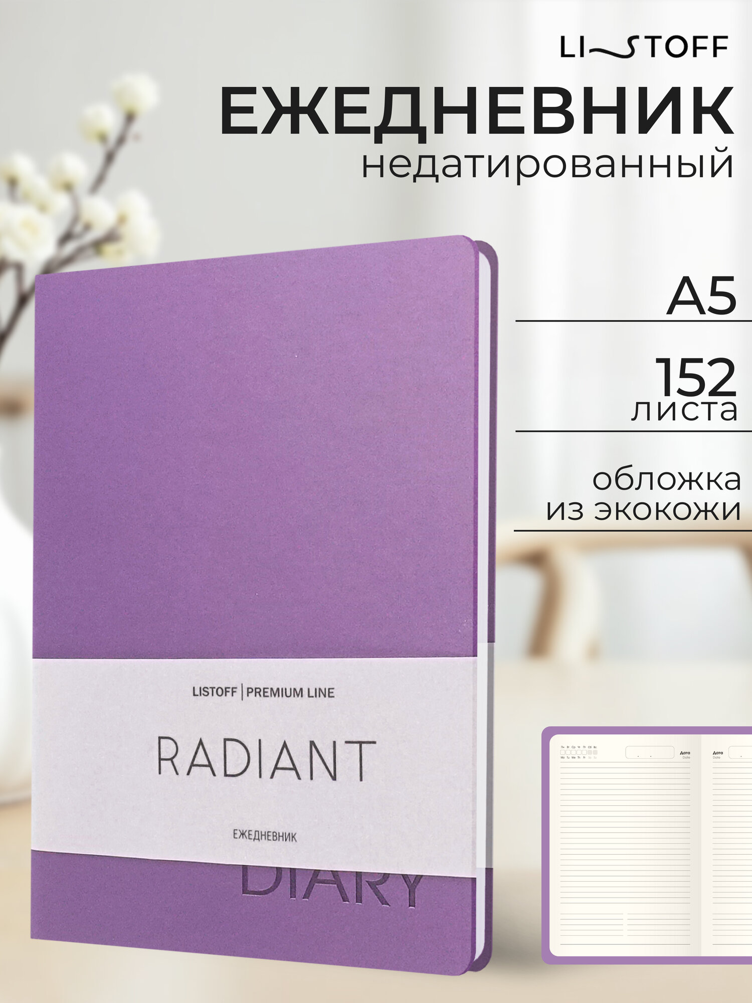 Ежедневник недатированный А5 152 листа, экокожа, еженедельник, большой планер LISTOFF