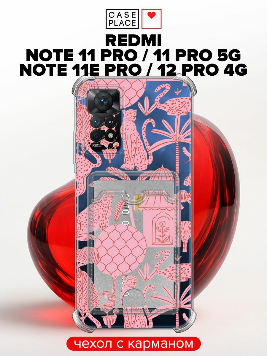 Чехол на Xiaomi Redmi Note 11 Pro/Note 11 Pro 5G/Note 11E Pro/Note 12 Pro 4G (Сяоми Редми Нот 11 Про/Нот 11 Про 5G/Нот 11Е Про/Нот 12 Про 4G) с картой и принтом Розовый леопард 2