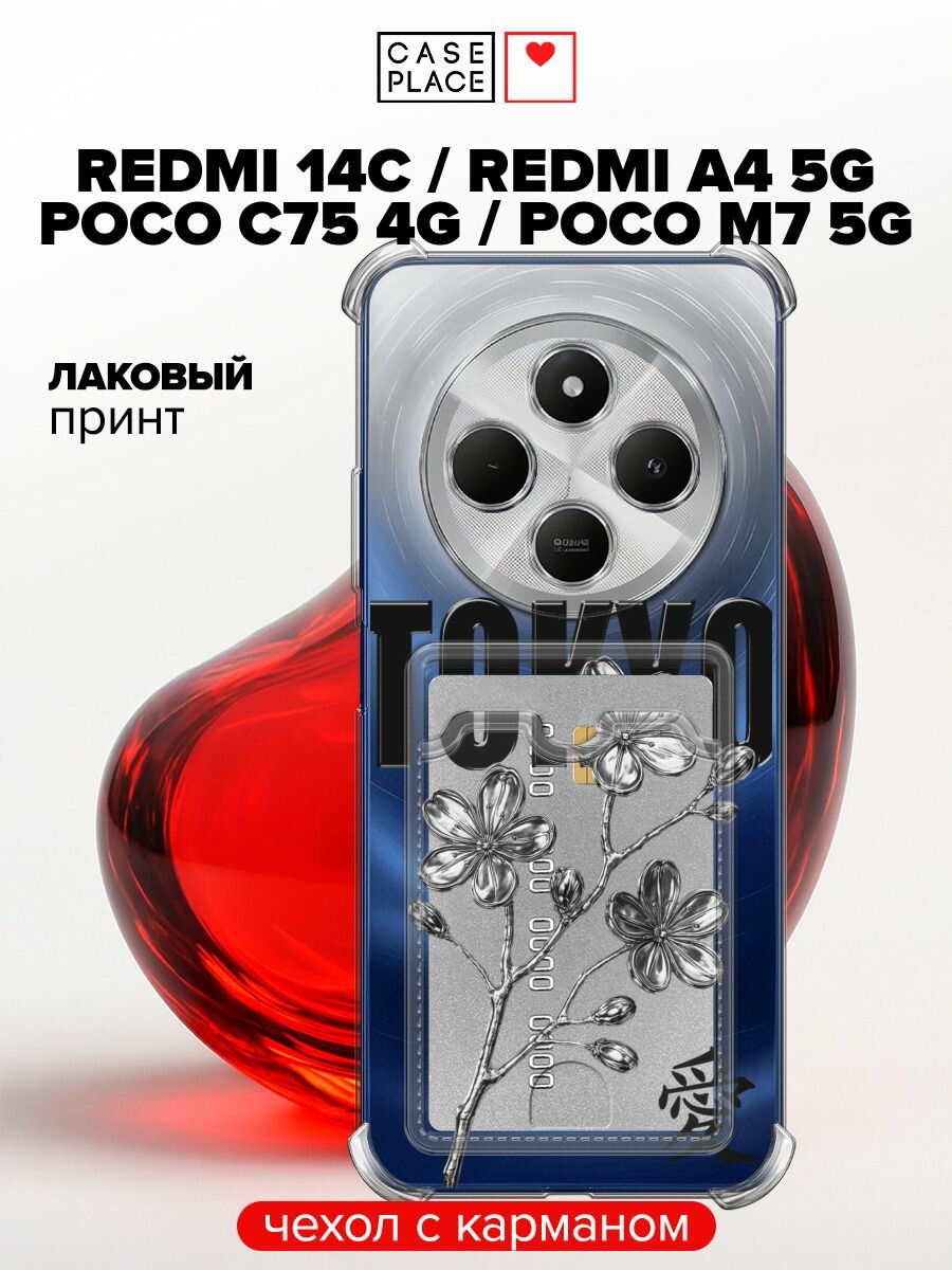 Чехол на Xiaomi Redmi 14C/Poco C75 4G (Сяоми Редми 14C/Поко C75 4G) с картой и принтом Tokyo