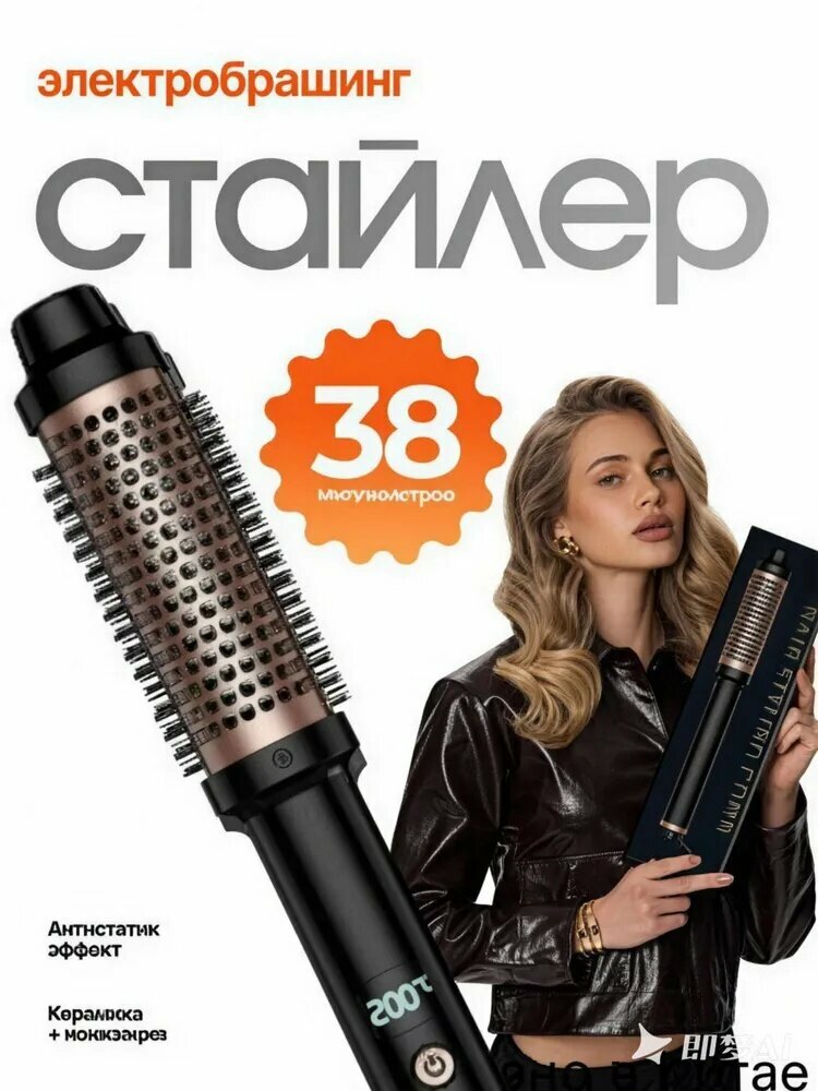 Электробрашинг для укладки, мультистайлер, брашинг для волос электрический
