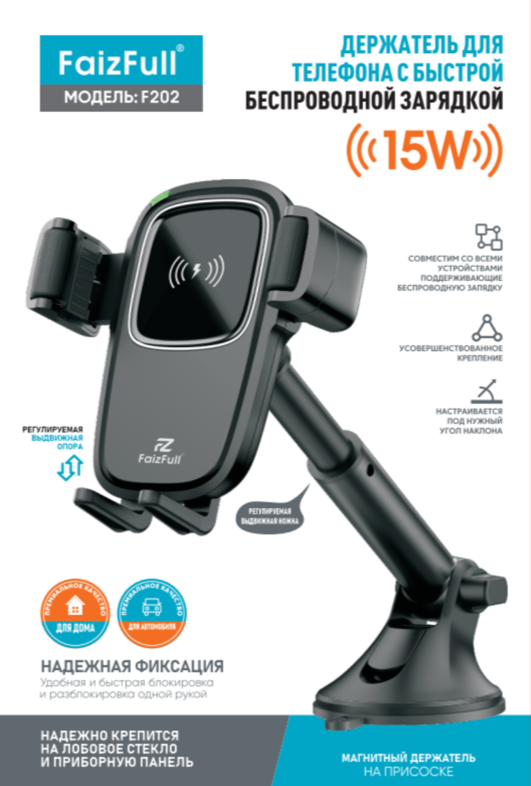 Держатель с беспроводной зарядкой F202 (15W) (на присоске)