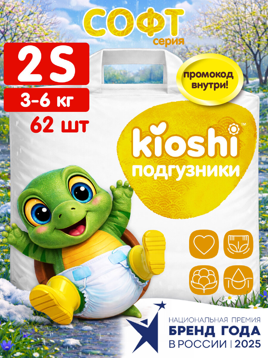 Подгузники детские KIOSHI, размер S 3-6кг. 62 шт. многоразовые липучки (ks011)