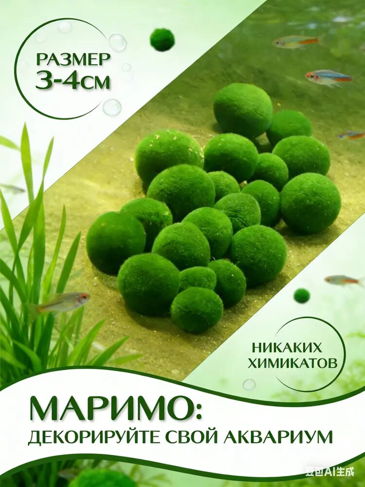 Мох Маримо 4 шт, размер 3-4 см, неприхотливый питомец для аквариума, естественно очищает воду и украшает интерьер