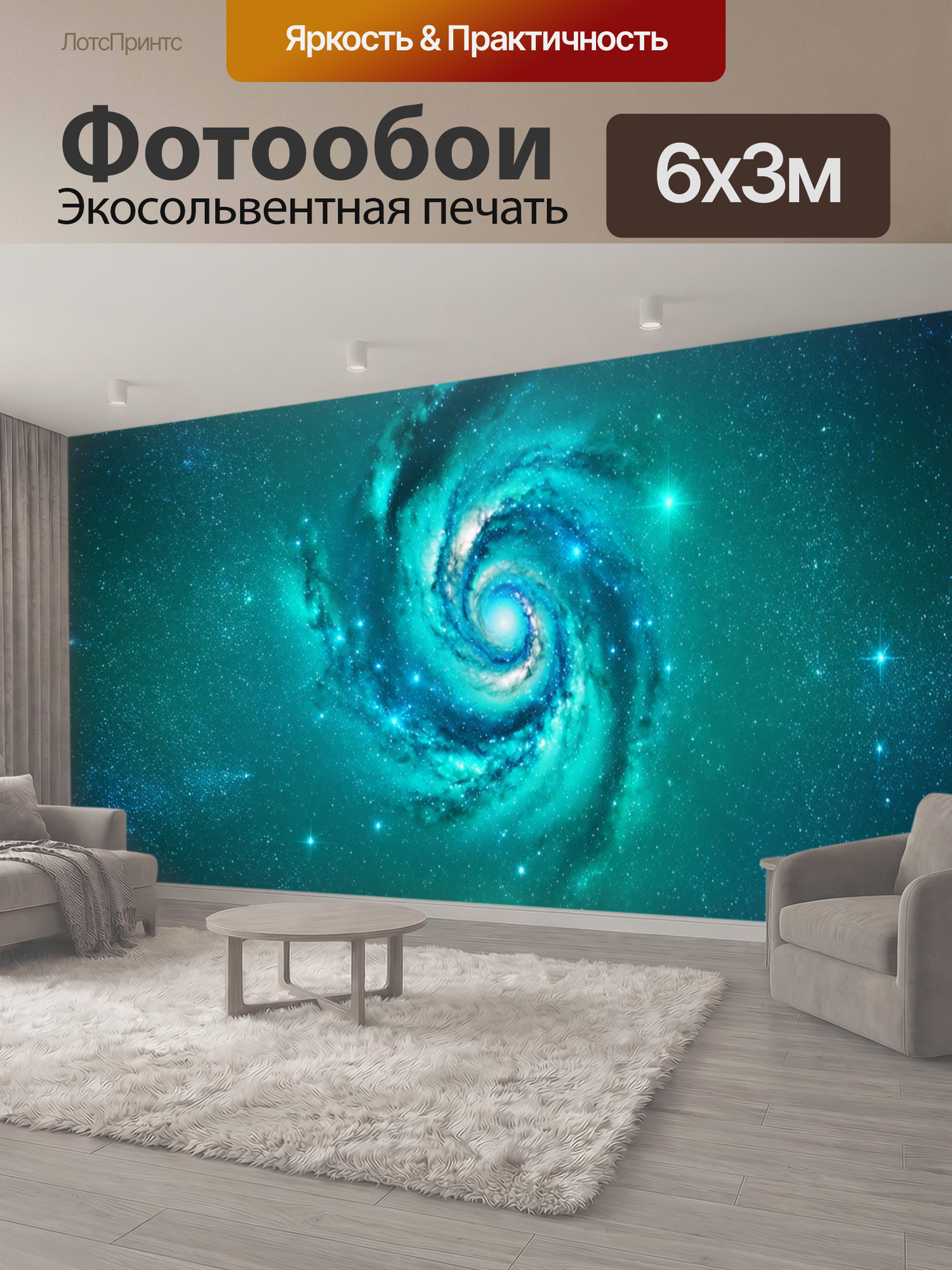 Фотообои "Бирюзовый космический пейзаж: звезды и галактики в бирюзовых тонах, создающих незабываемую космическую сцену" 600x300 см. экосольвентная печать