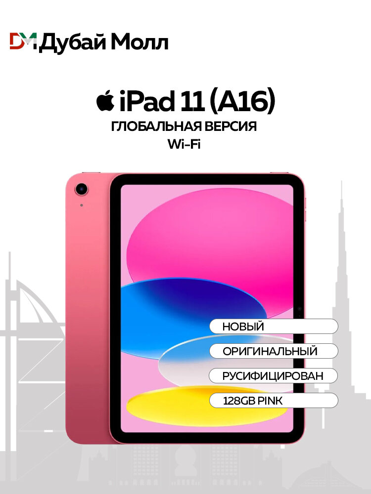 Планшет Apple iPad 11 (2025) 128GB Wi-Fi Pink