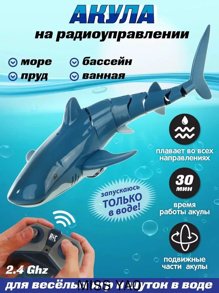 Радиоуправляемая акула для игр в море, бассейне, ванной. Синий цвет, размер 1:10