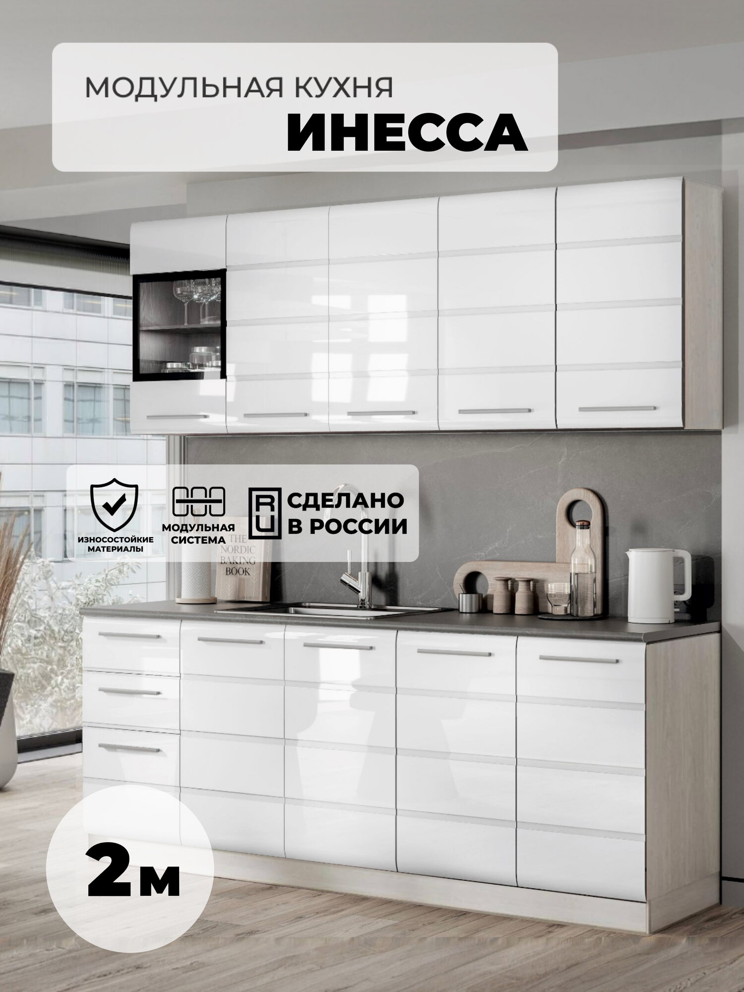 RAUS, Кухонный гарнитур белый Инесса 2м, прямая глянцевая кухня, МДФ светлый корпус