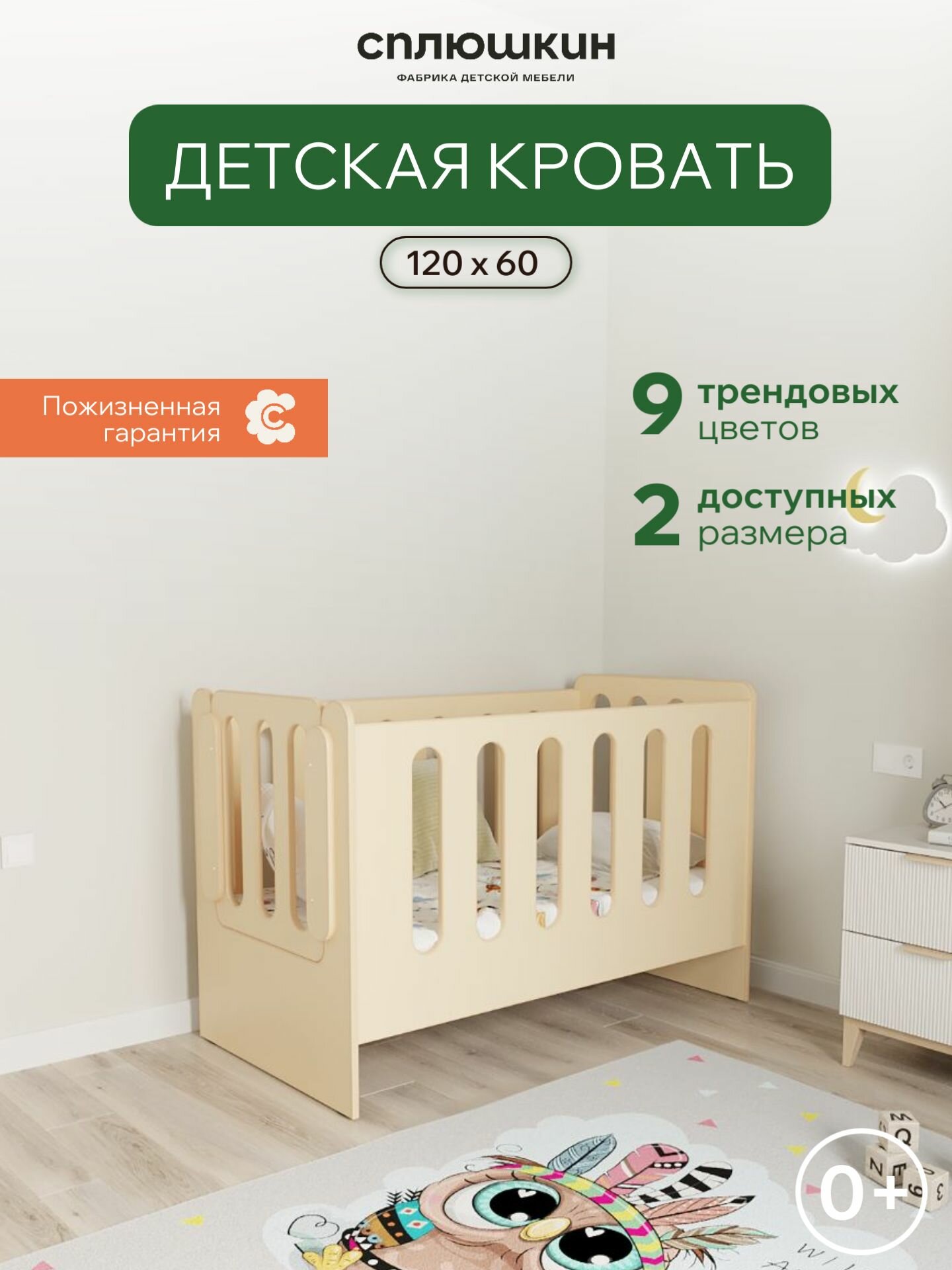 Детская кровать "Малыш 09" размер 120х60, цвет кремовый, Сплюшкин