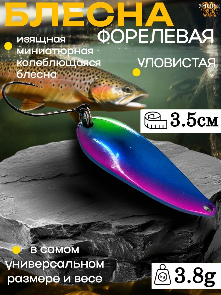 Блесна форелевая PAL Limited Forest 3.8g / Микроколебалка ультралайт для спиннинга на форель, окунь, голавль, жерех, хариус, щуку