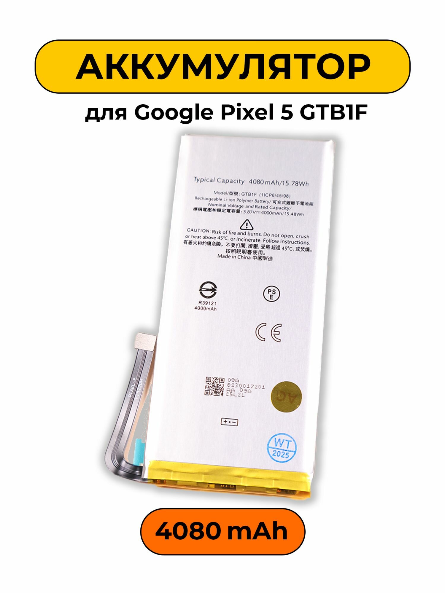 Аккумулятор для Google Pixel 5 GTB1F 4080 мАч