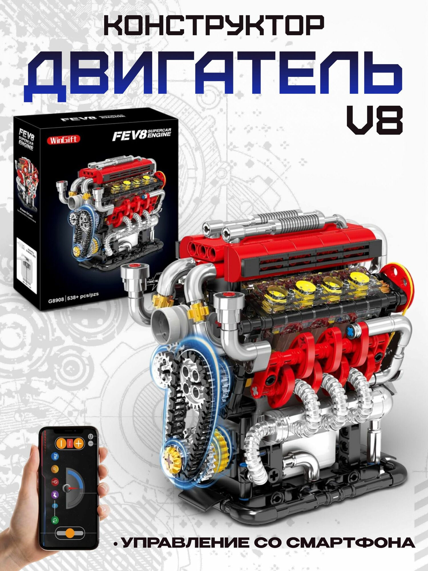 Конструктор спортивный двигатель модель FE V8 на управлении